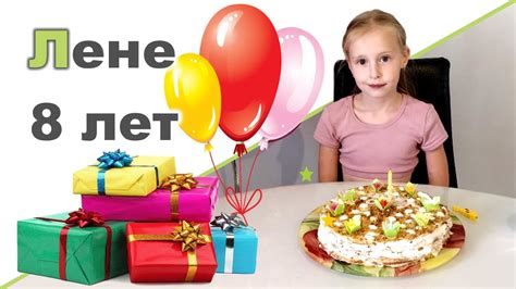 ДЕНЬ РОЖДЕНИЯ 8 ЛЕТ ♥ Подарок Youtube