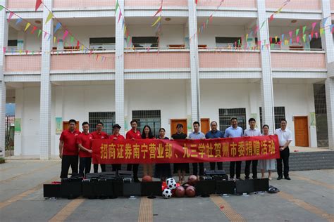 九三学社贺州市委联合招商证券南宁营业部到钟山镇开展捐赠活动 庆祝中国共产党成立100周年 九三学社广西壮族自治区委员会