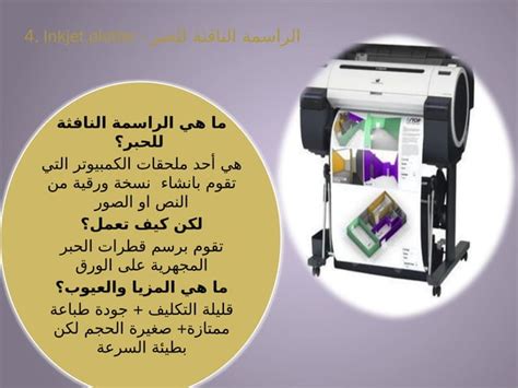 Plotter Pptx Teachnoclogy Computer Plotter Pptx