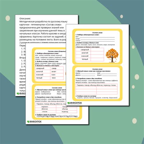 Карточки по русскому языку «Состав слова 4 класс