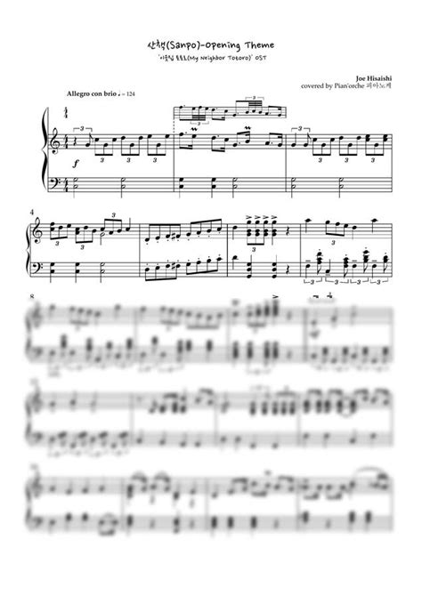 악보 이웃집 토토로 Ost さんぽ 산책 By Pianorche 피아노케