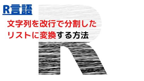 [r言語]文字列 string の特定の文字を置換する string replace specific character には？ ちょげぶろぐ