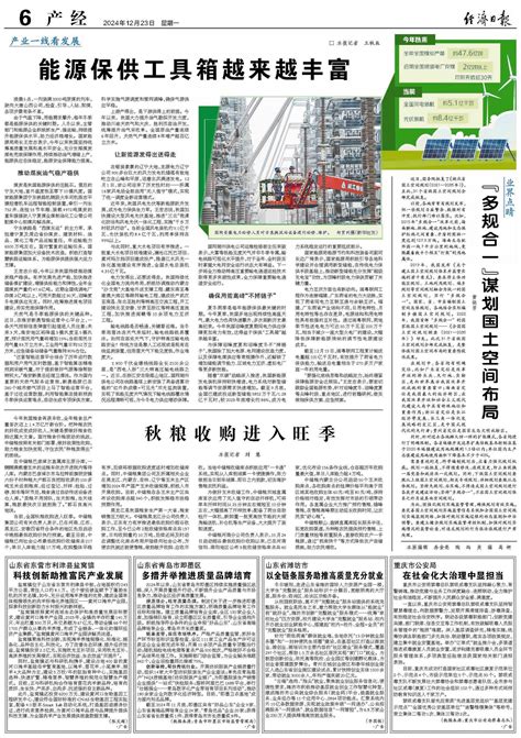 “多规合一”谋划国土空间布局