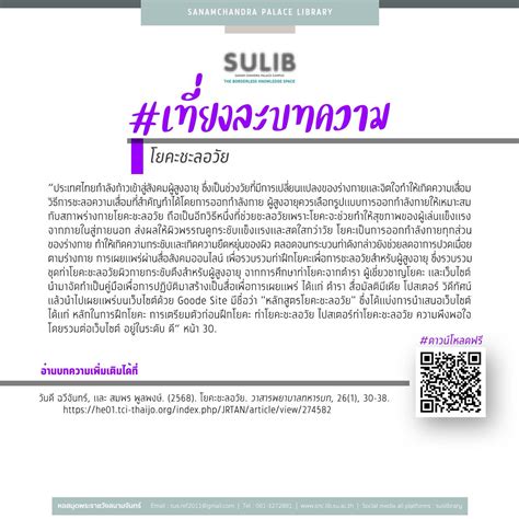 หอสมุดพระราชวังสนามจันทร์ เที่ยงละบทความ ดาวน์โหลดฟรี วันโยคะสากล โยคะชะลอวัย “ประเทศไทย