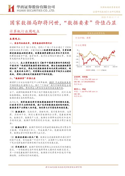计算机行业周观点：国家数据局即将问世，“数据要素”价值凸显