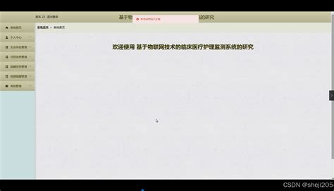 Pythonflask计算机毕业设计基于物联网技术的临床医疗护理监测系统的研究（程序开题论文） Csdn博客