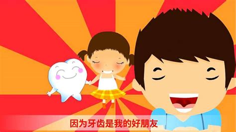 嘟拉儿歌牙齿是好朋友吃的东西真多 亲子 早教 好看视频