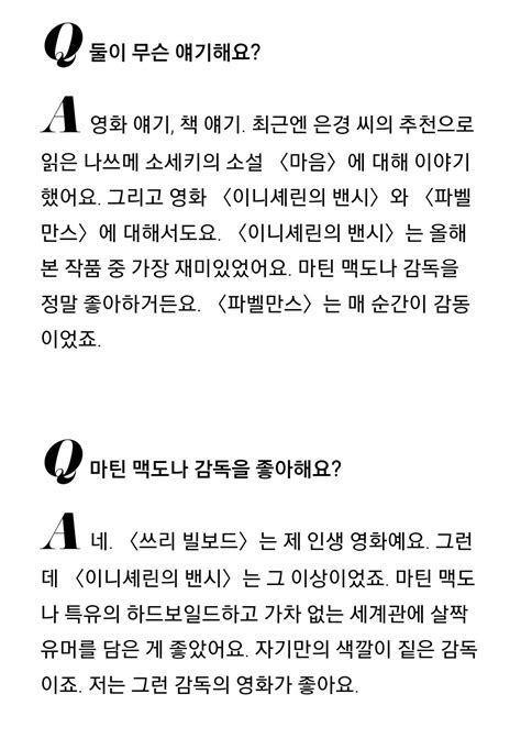 절친인데 아직도 서로 존댓말을 쓰고 만나면 영화와 책 얘기를 한다는 심은경 And 이솜 관계 인스티즈instiz 이슈 카테고리