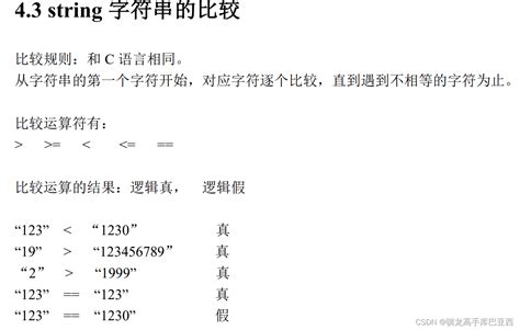 C String字符串用法 Csdn博客