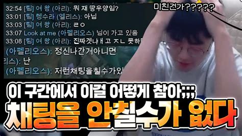 땅우양 이 정도로 해주는데도 입을 터네요 참지 못하고 채팅 쳐버렸습니다진짜 너무 화가나네요 【원딜 강의】【전프로원딜】【챌린저 원딜】 Youtube