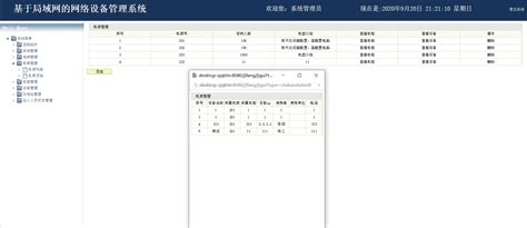 Java Jsp局域网设备管理系统jsp机房管理系统jsp机房设备管理系统jsp设备管理系统 Csdn博客