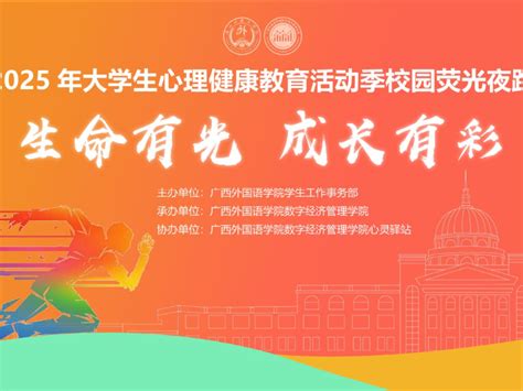 大学生心理健康教育中心