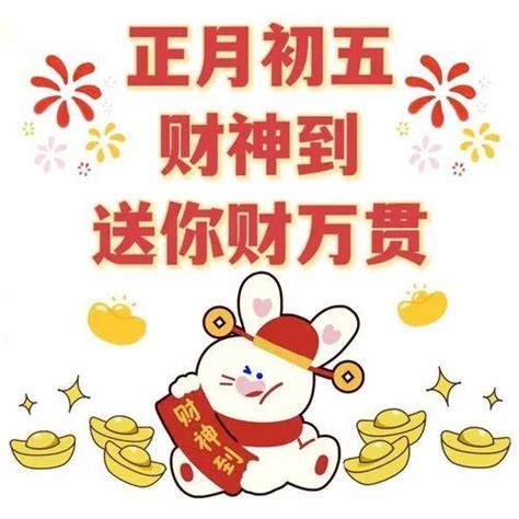 大年初五，五福临门！腾讯新闻