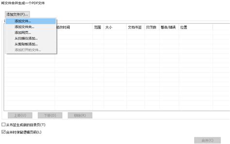 如何将两个pdf合并成一个？使用福昕高级pdf编辑器福昕pdf编辑器高级版下载