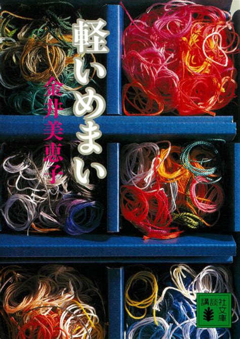 Mild Vertigo Kodansha Books International Rights Catalog