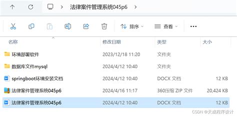 java计算机毕业设计（附源码）法律案件管理系统（springboot mysql maven 论文 实现一个案件管理系统使用java需要
