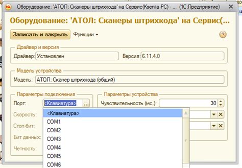 Как настроить сканер в 1с аптека