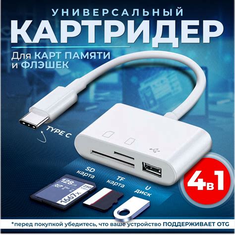 Кардридер 4 в 1 универсальный Usb Type C устройство для чтения Sd карт памяти U диск Otg