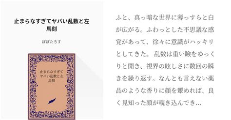ヒプマイline 飴村乱数 止まらなすぎてヤバい乱数と左馬刻 ぽぽたろすの小説 Pixiv