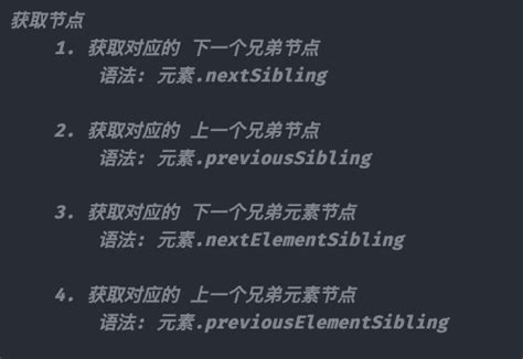 获取子 兄弟 父节点 节点属性 创建元素文本节点 增删改克隆节点html获取兄弟节点 Csdn博客