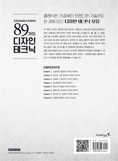 포토샵 And 일러스트레이터 89가지 디자인 테크닉 쿠스타 사토시톤톤탄 알라딘