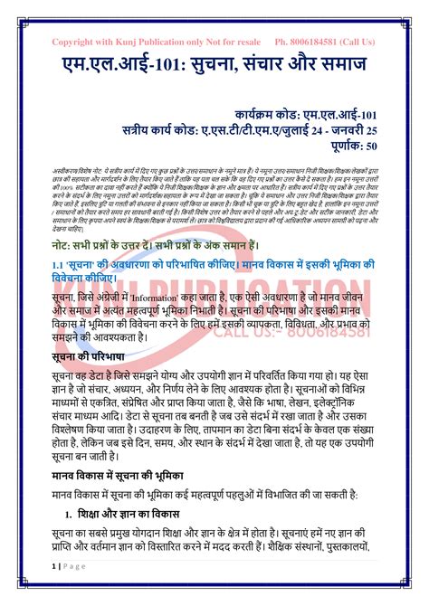 IGNOU MLI 101 SOLVED ASSIGNMENT 2024 25 HINDI MEDIUM