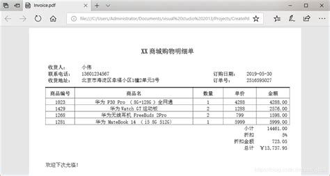 Cjava 动态生成电子发票 Csdn博客