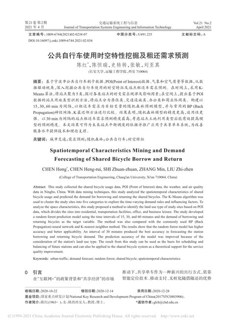 Pdf Spatiotemporal Characteristics Mining And Demand Forecasting Of