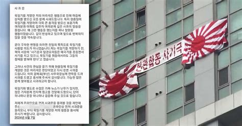 현충일에 욱일기 내건 주민 결국 사과‥깊이 반성