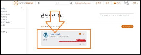 Aws Lightsail 구입방법워드프레스설치도메인연결ssl설치 Smart Ai Life