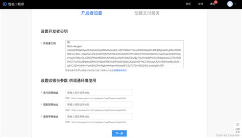 百度收银台支付开通指引说明 Csdn博客