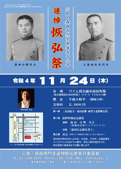 前田日明 Official On Twitter Rt Issuikaijp 三島由紀夫・森田必勝両烈士追悼恢弘祭が、11月24日