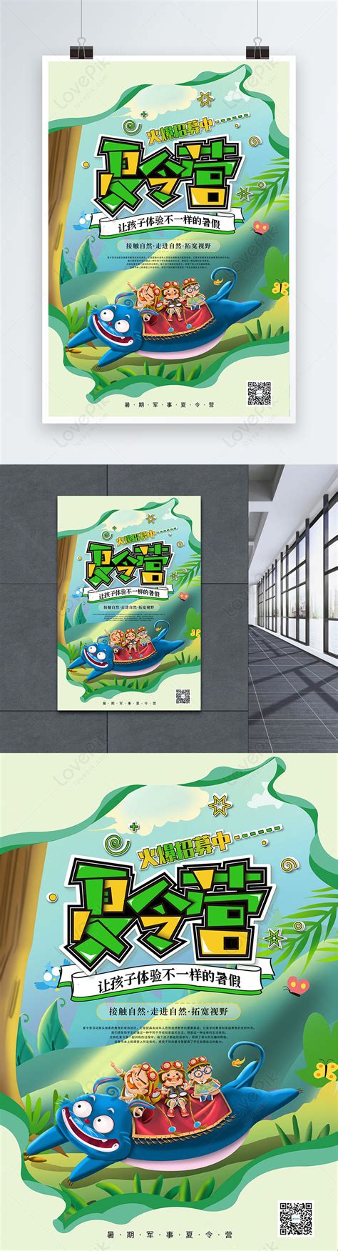 여름 캠프 포스터 이미지 사진 401539661 무료 다운로드 여름 캠프 포스터 이미지 사진 401539661 무료 다운로드