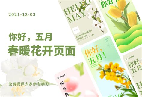 风景插画网页视差交互效果素材资源分享 即时设计