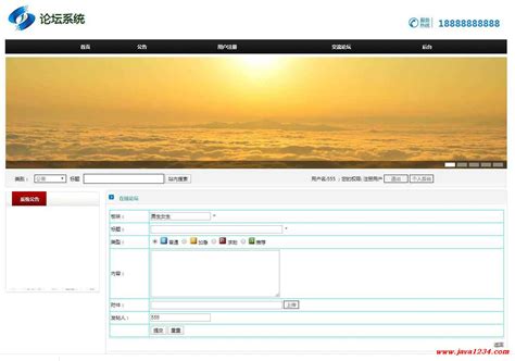 javaweb论坛系统【javaweb毕业设计】 java知识分享网 免费java资源下载
