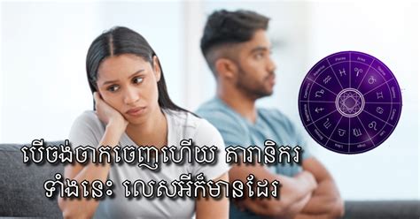 បើចង់ចាកចេញហើយ តារានិករទាំងនេះ លេសអីក៏មានដែរ Khmerload