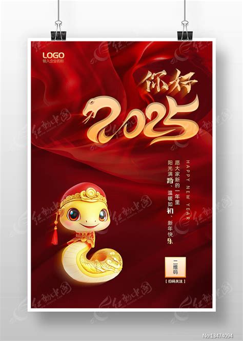 2025蛇年海报红色元旦海报新年海报下载编号13474094