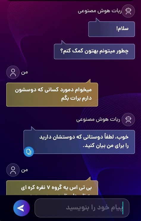 چت با هوش مصنوعی بود اما با چیزایی که گفت پشمام ریخخخخت عکس ویسگون