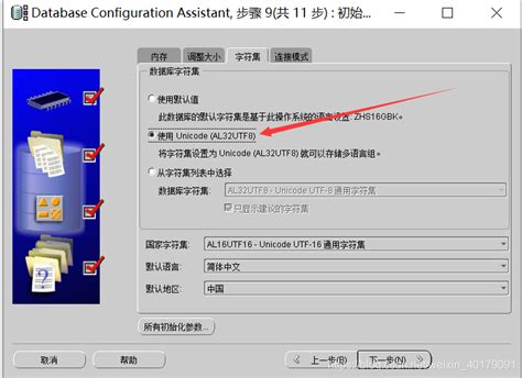Oracle：使用 Database Configuration Assistant创建数据库oracle Database