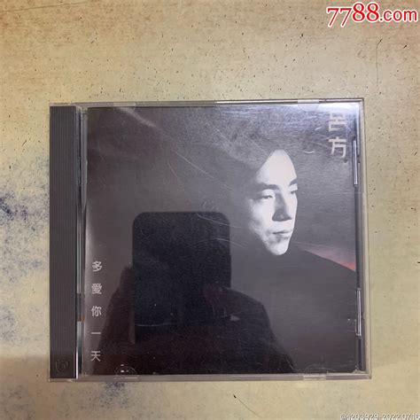 吕方多爱你一天国语台无码首版 音乐CD 沙沙黑胶店7788收藏 收藏热线