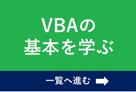 Vbaでワークブックを指定して記述する方法 Excel仕事術ブログ