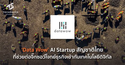 ‘data Wow Ai Startup สัญชาติไทยที่ช่วยต่อจิ๊กซอว์โจทย์ธุรกิจเข้ากับเทคโนโลยีดิจิทัล Techsauce