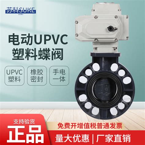 塑料upvc电动切断阀阀门调节阀110开关200dn蝶阀排空阀塑胶耐酸碱 虎窝淘