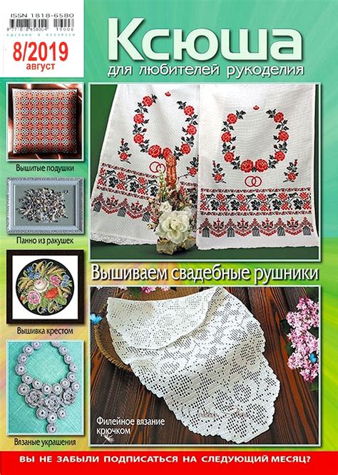 Для любителей рукоделия Ксюша №8 11 2019 Журналы