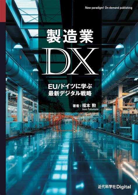 工場dxとは？正しいdx化の進め方やロードマップと事例 Aidemy Business
