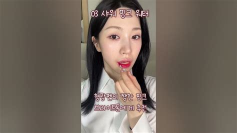 웨이크메이크 수분톡틴트 전컬러 발색🩷 쇼츠 Shorts Youtube