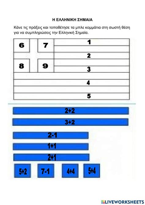 Η ελληνικη σημα… Free Interactive Worksheets 845599
