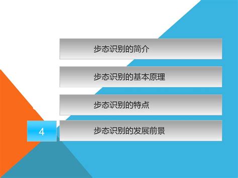步态识别word文档在线阅读与下载无忧文档