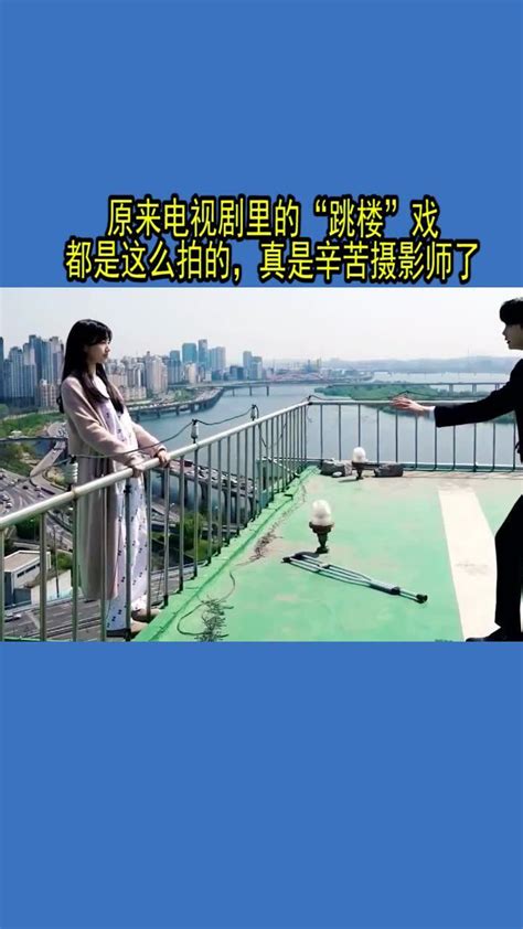 原来电视剧里的“跳楼”戏，都是这么拍的，真是辛苦摄影师了高清1080p在线观看平台腾讯视频