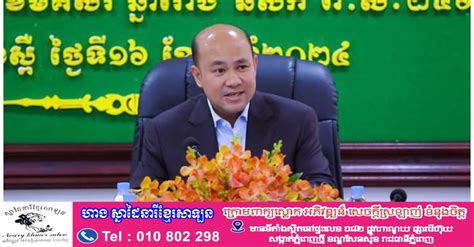 ឧបនាយករដ្ឋមន្ត្រី ហ៊ុន ម៉ានី ដឹកនាំ កិច្ច ប្រជុំ បូក សរុប លទ្ធផល ការងារ ប្រចាំ ឆ្នាំ២០២៤